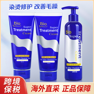 泰国green bio发膜修复干枯补水顺滑染烫受损毛躁蛋白便携护发素
