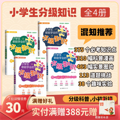 【暑假抢跑】小学生必学分级知识