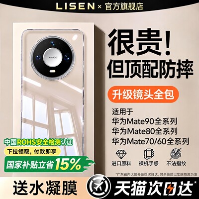 顶配官方裸机】适用华为mate90promax手机壳mate80新款保护套mate60Pro超薄70透明壳90镜头全包保护高级防摔+
