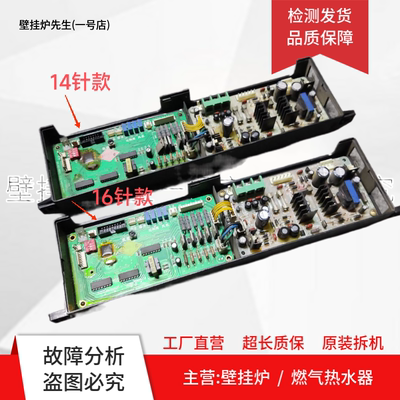 适用华帝热水器电脑板SGQ16MH3A4.PCB主板SGQ16PH1A5.PCB控制板
