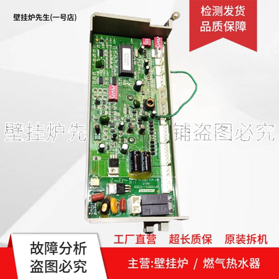 适用前锋燃气恒温热水器电脑板QFM0571-1259主板 电源板 控制板