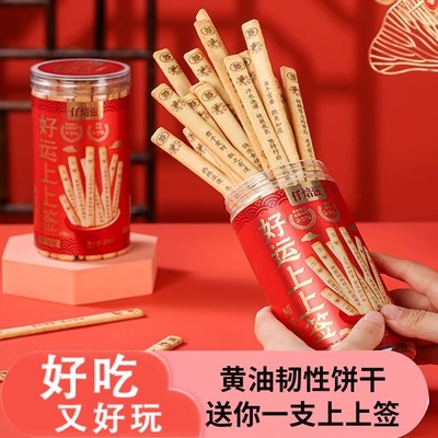 仟焙滋上上签好运幸运黄油饼干抽签真心话大冒险新年零食礼盒送人