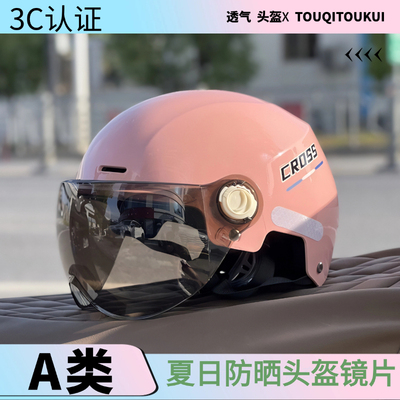 3C国标认证电动车头盔女士四季电瓶通用电瓶车安全帽夏季防晒半盔