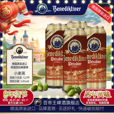 德国百帝王500ml黑麦12.5度