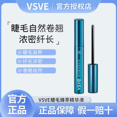 vsve睫毛增长液威诗薇儿浓密