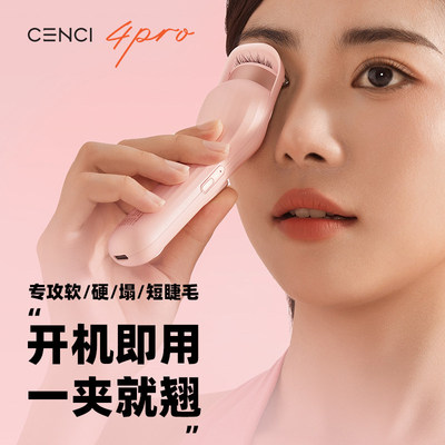 cenci电热睫毛夹四代卷翘神器