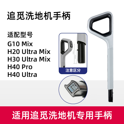 H40Ultra洗地机手柄手把推杆