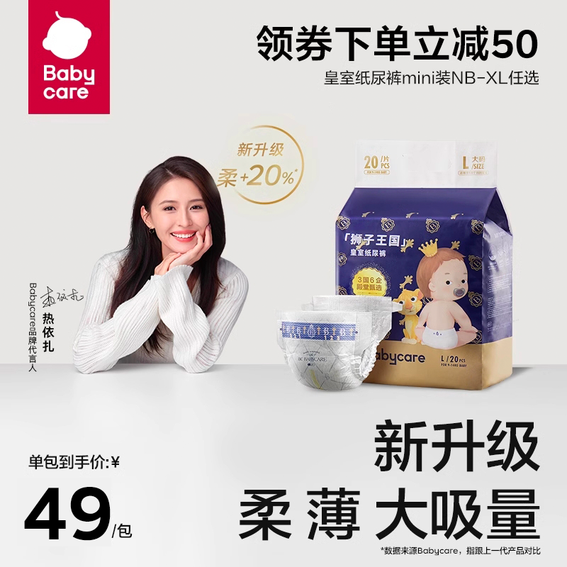 babycare皇室狮子王国纸尿裤新生儿超薄透气尿不湿mini装尺码任选_虎窝淘