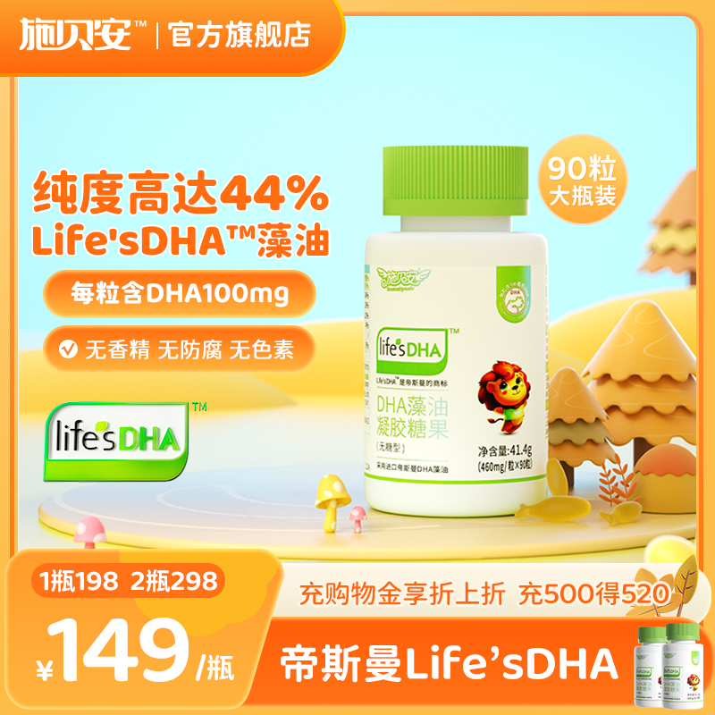 施贝安Life's DHA帝婴幼儿童可食用斯曼进口dha婴儿海藻油dha宝宝_虎窝淘