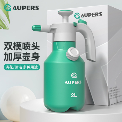 Aupers喷壶气压式喷水壶浇花家用洗车清洁专用高压力超细雾喷雾器