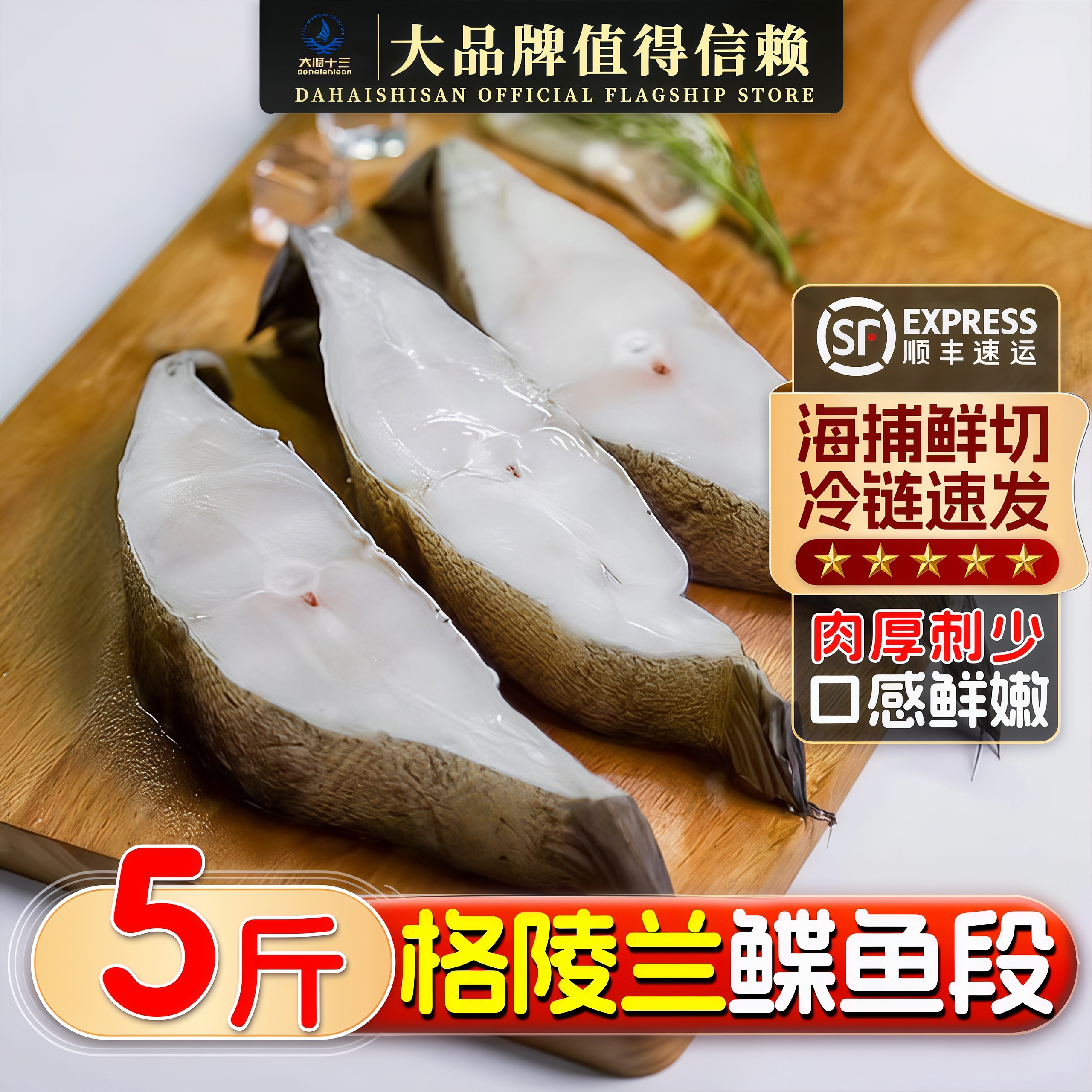 鲽鱼身段比目鱼切段雅片鸦片鱼片蝶鱼块冷冻深海碟鱼碟鱼块5斤装