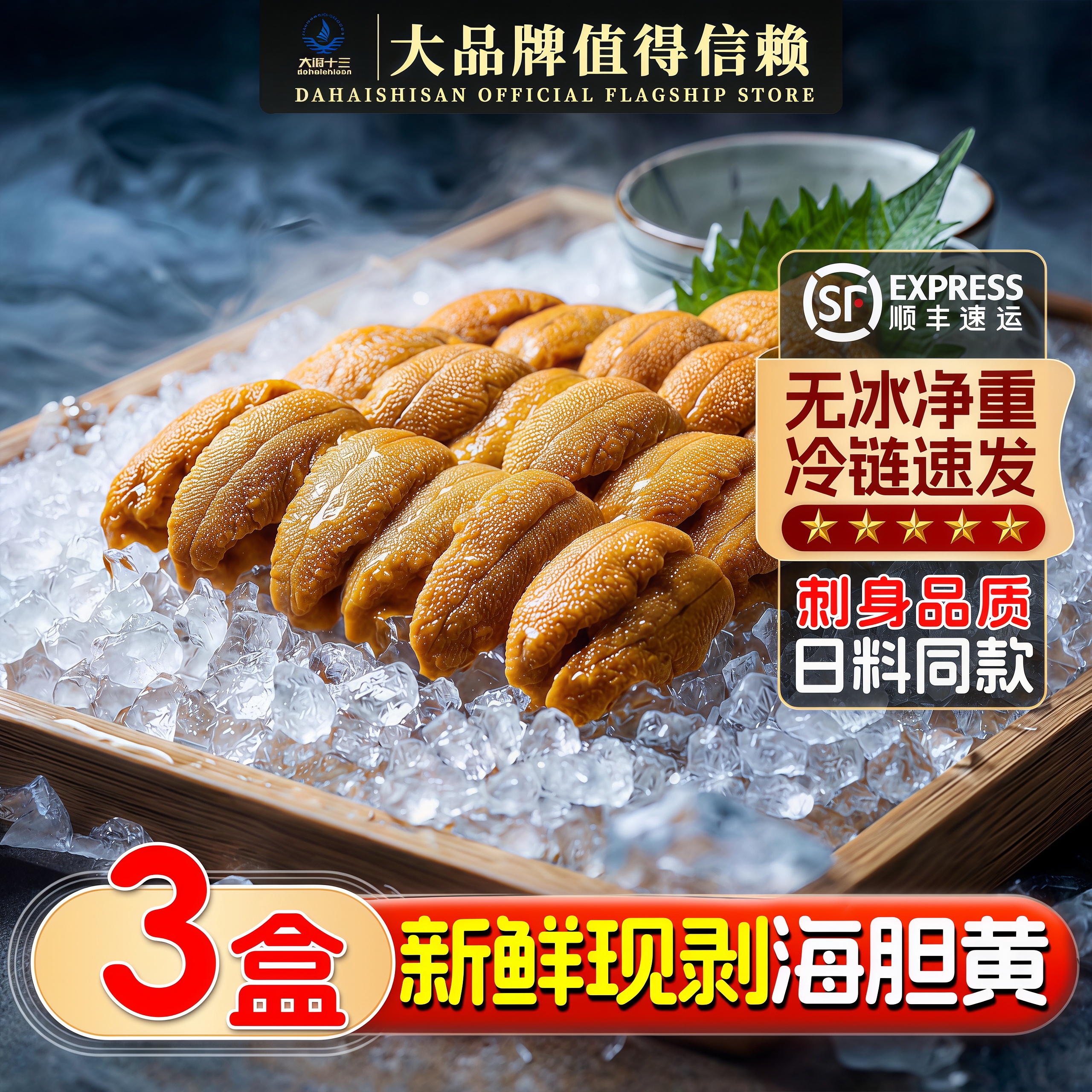纯海胆黄鲜活速冻马粪海胆肉冷冻新鲜商用海胆炒饭海胆酱商用顺丰