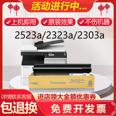 高清打印上机即用东芝粉盒