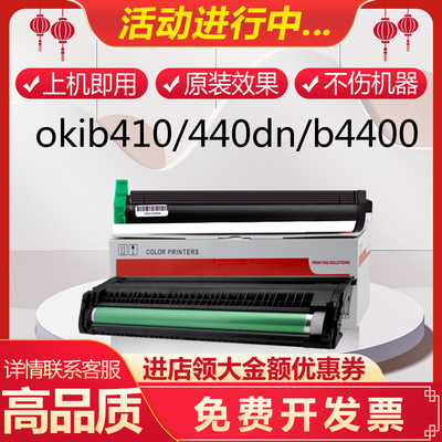 okib410粉盒b440dnb4400碳粉硒鼓
