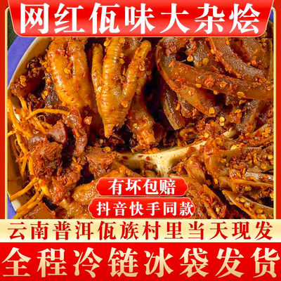 佤味大杂烩牛皮菜根混搭麻辣牛皮苤菜根鸡爪筋西盟特产官方旗舰店