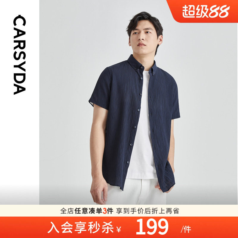 珈仕达男装夏季新款凉感CA山本皱肌理廓形版短袖休闲衬衫外套