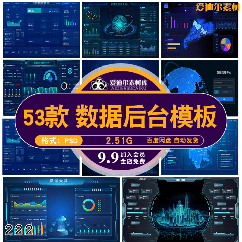 大屏数据展示企业公司后台数据可视化数据系统管理科技平台PS素材_虎窝淘