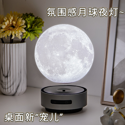 陷入我们的热恋同款磁浮月球灯摆件高端大气上档次创意生日礼物