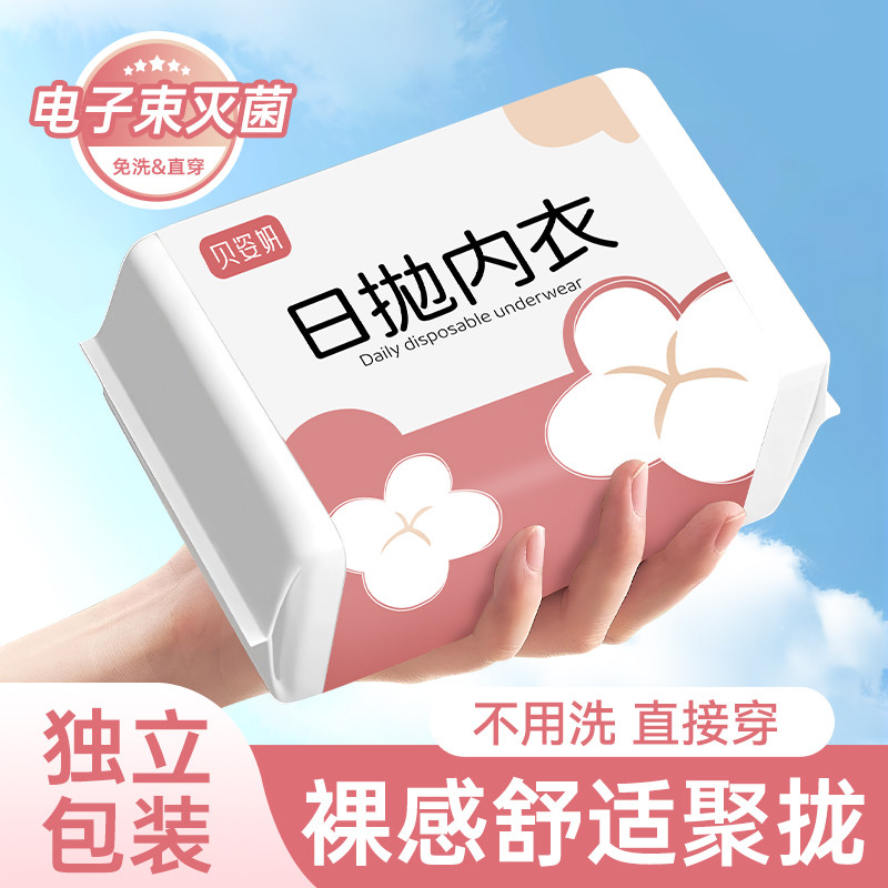 一次性内衣文胸女日抛免洗旅行出差军训大码透气灭菌日抛独立包装