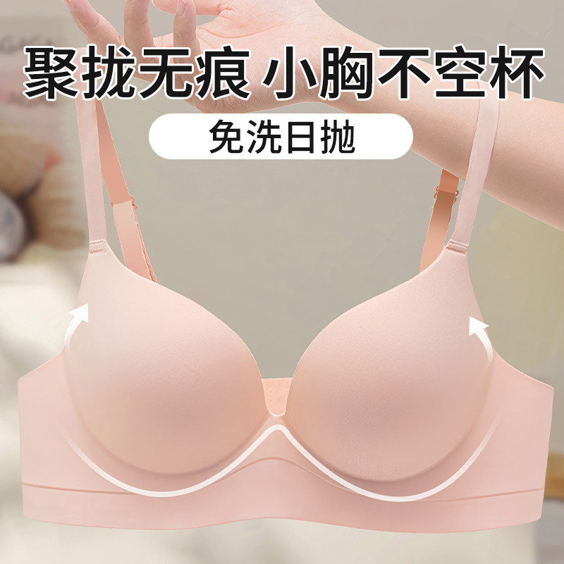 一次性内衣文胸女小胸性感聚拢隐形加厚秋季透气大码免洗灭菌旅行