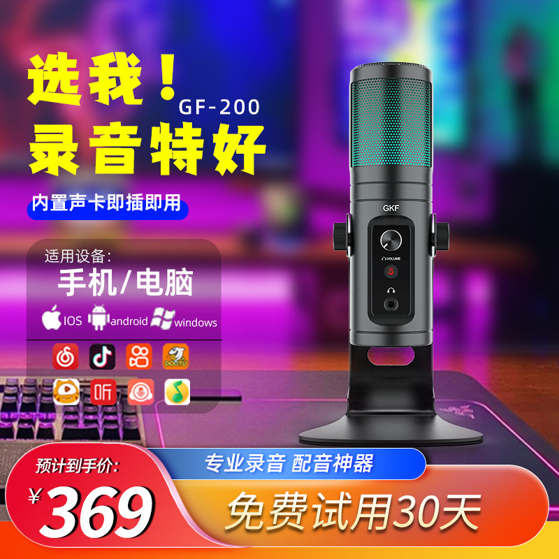 GKF录音麦克风asmr手机台式电脑设备配音双声道电容收音麦话筒_虎窝淘