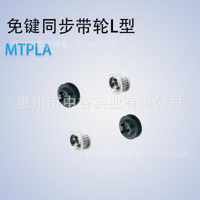 尔同步轮MTPLA30L050/075/100/150-E/F-[12,14,15,16,17,18]米思