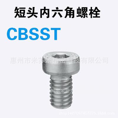 尔低头内六角螺栓CBSST4-5/6/8/10/12/16/20/25 代替米思咪ISUMI