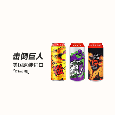 美国进口击倒巨人暴龙之王啤酒