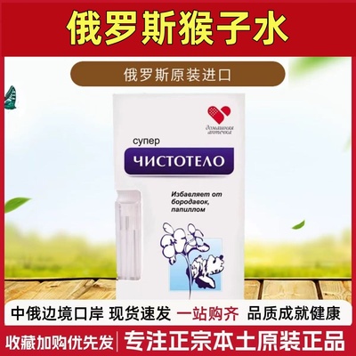 俄罗斯瘊子水去尤痣痦子扁平尤