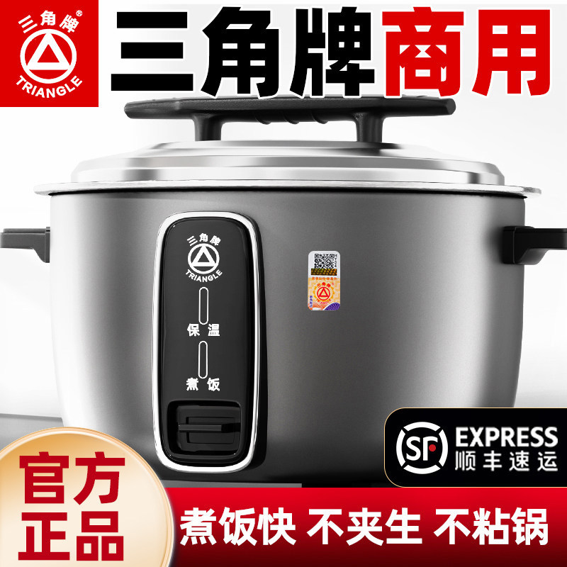 三角牌电饭锅正品官方老式食堂商用大容量20人饭店商用电饭煲