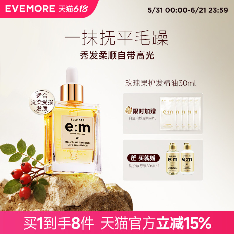 EVEMORE护发精油女发油头卷发护理柔顺补水改善防毛躁干枯