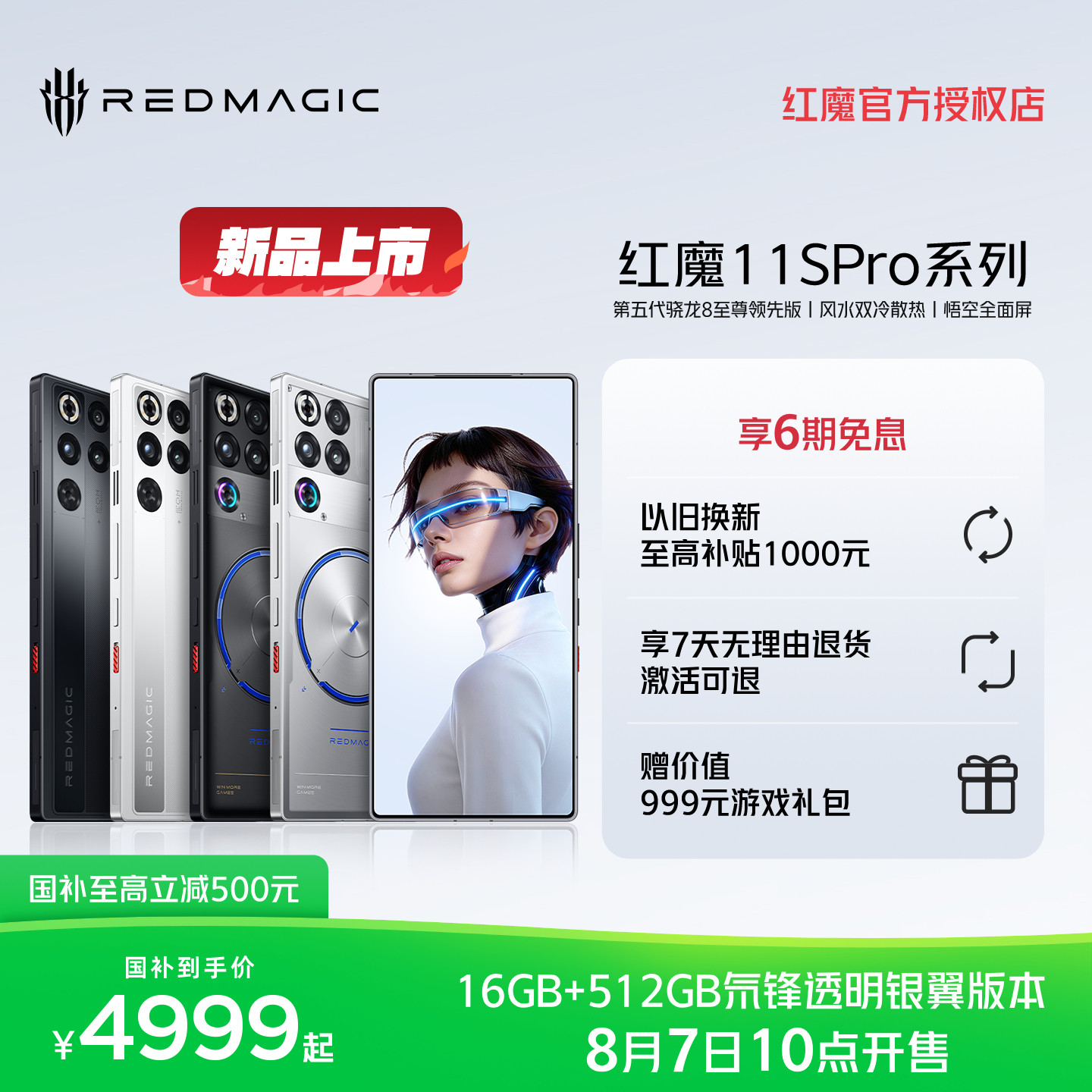 【享6期免息】红魔11SPro/Pro+ 第五代骁龙8至尊领先版 悟空全面屏 PC模拟器Steam直连风水双冷散热游戏手机