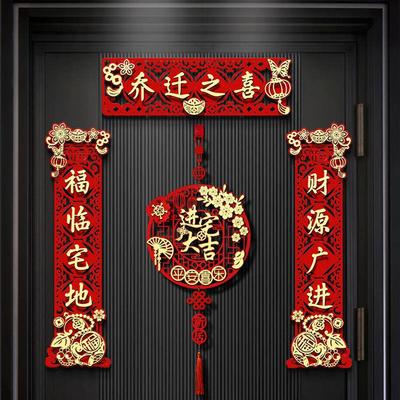 乔迁对联入户门创意喜庆乔迁客厅对联新房礼物新款宅门家用新居