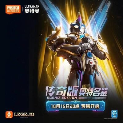 布鲁可奥特曼传奇版艾克