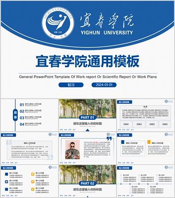 宜春学院PPT模板答辩PPT开题中期结题毕业答辩简约