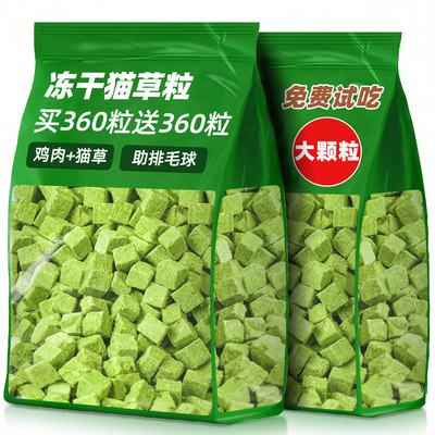 抢！限量100件【冻干猫草粒】