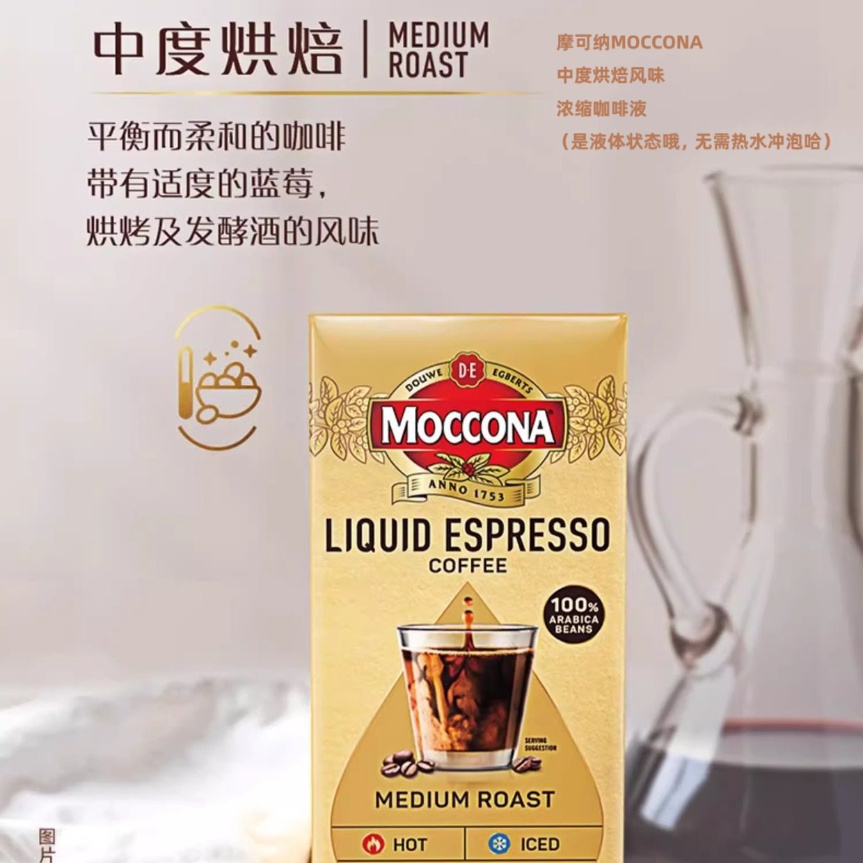 摩可纳MOCCONA浓缩咖啡液160ml/盒(20ml*8条)焦糖风味/中度烘焙