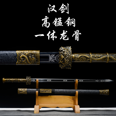 龙泉市宝剑汉剑高锰钢一体龙骨剑收藏送礼宝剑龙渊唐横刀未开刃