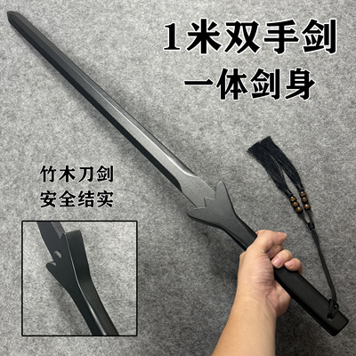 一体双手剑于承惠木剑长剑唐横刀木刀汉剑苗刀武术训练习宝剑玩具