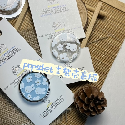 米菲兔kuku磁吸气囊支架可爱花朵手机兔子追剧桌面可旋转pps泡泡