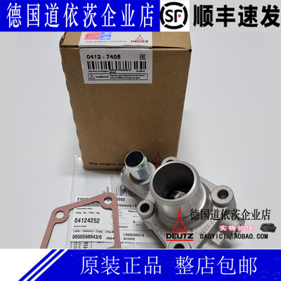 原装正品德国Deutz道依茨TCD3.6节温器外壳04127405老号04125598