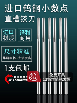 伟立信-进口机用铰刀绞刀H7直槽合金钨钢铰刀2.16 2.17 2.18-2.55