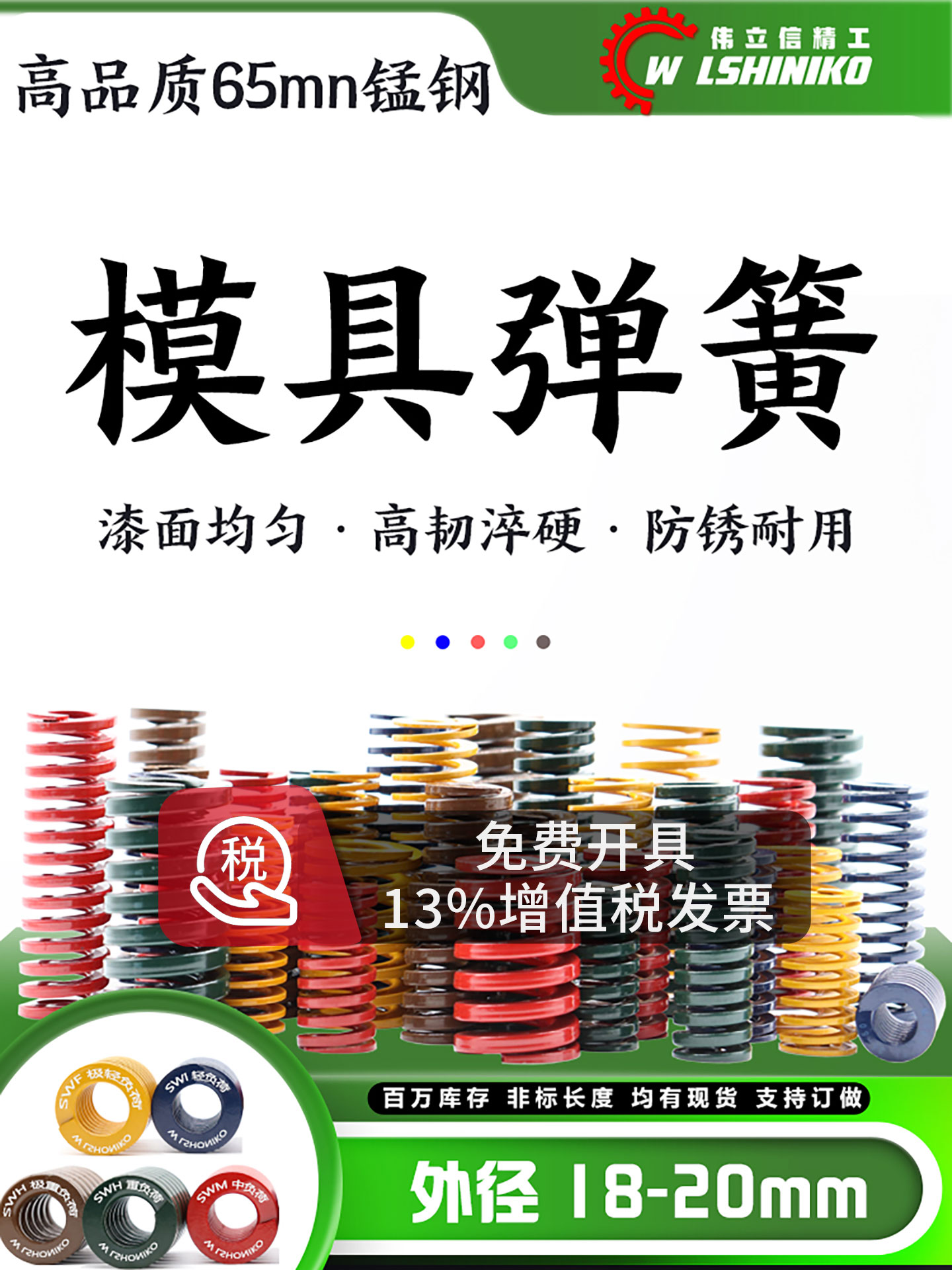 模具弹簧外径18-20mm矩形压簧65MN钢黄蓝红绿茶棕色压缩订做弹簧