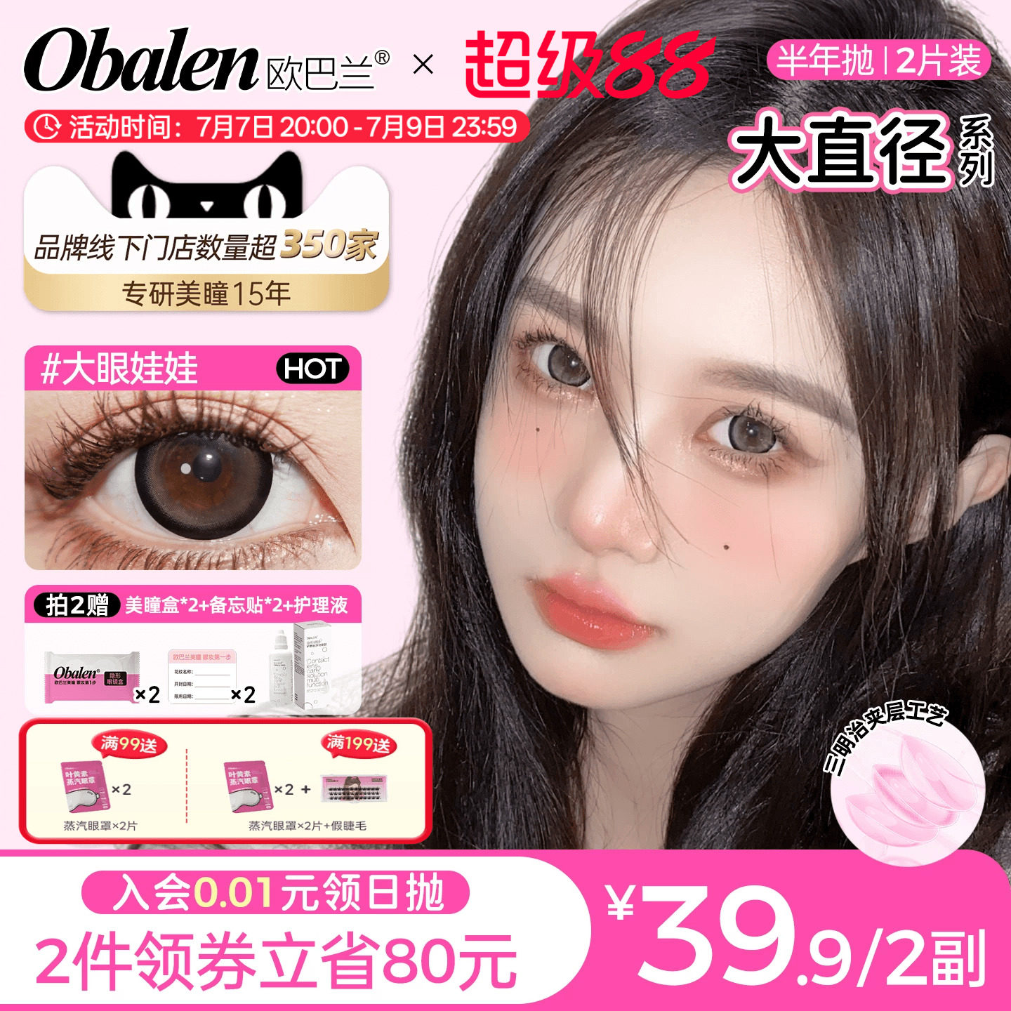 Obalen欧巴兰美瞳半年抛2片大直径扩瞳彩色隐形眼镜官方旗舰店