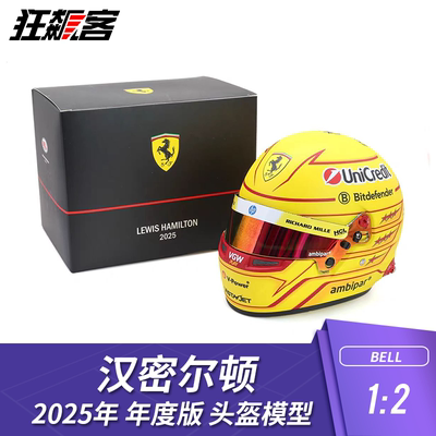 F1赛车模型摆件1:2BELL头盔模型 法拉利 汉密尔顿2025年度版头盔