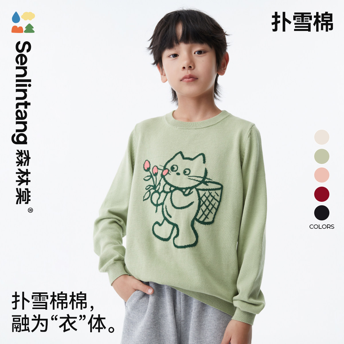 【轻柔棉感】森林棠儿童「扑雪棉毛衣」轻暖毛衣秋经典款男女童