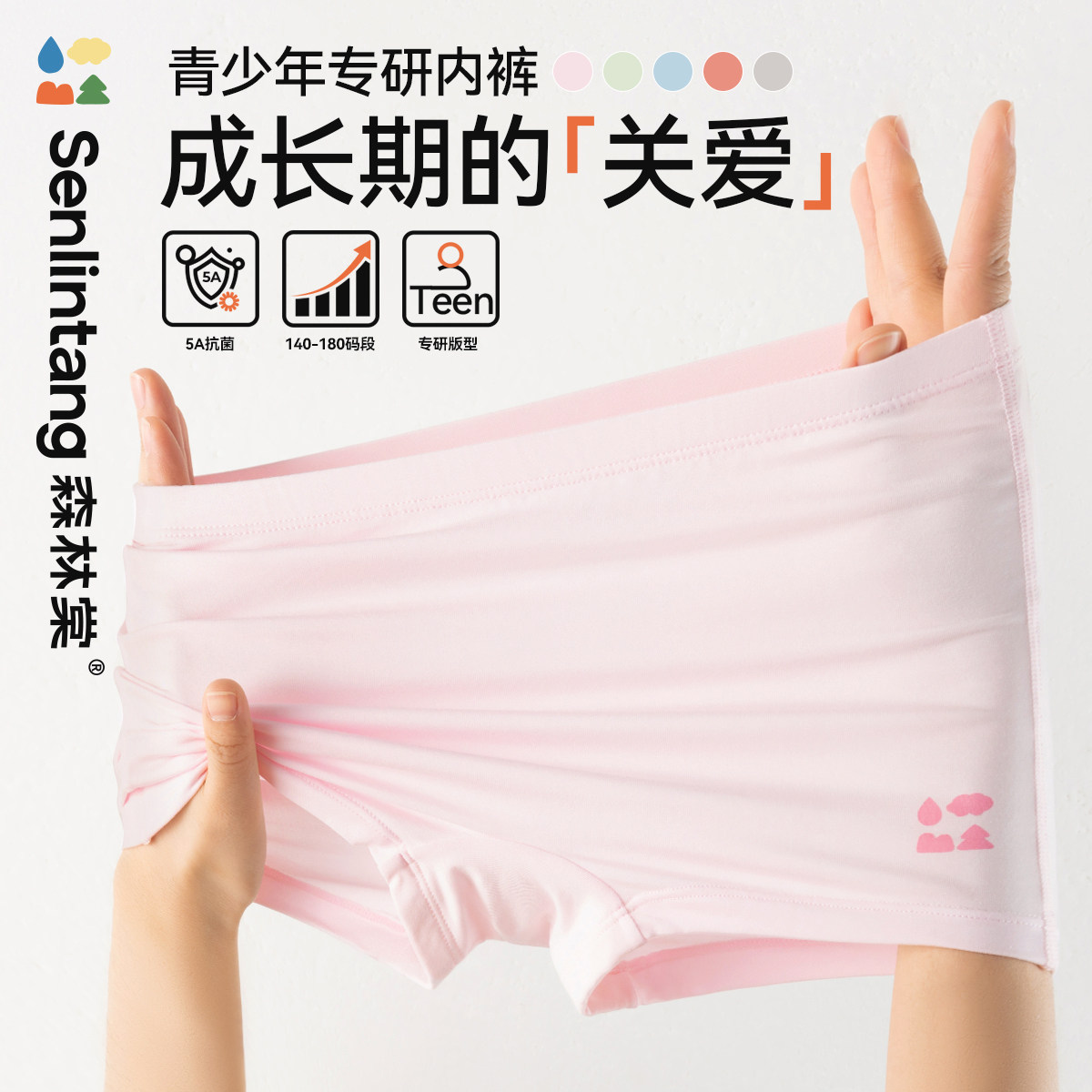 青少年专研森林棠三/平角短裤3D防夹臀「抑菌」中大童莫代尔内裤
