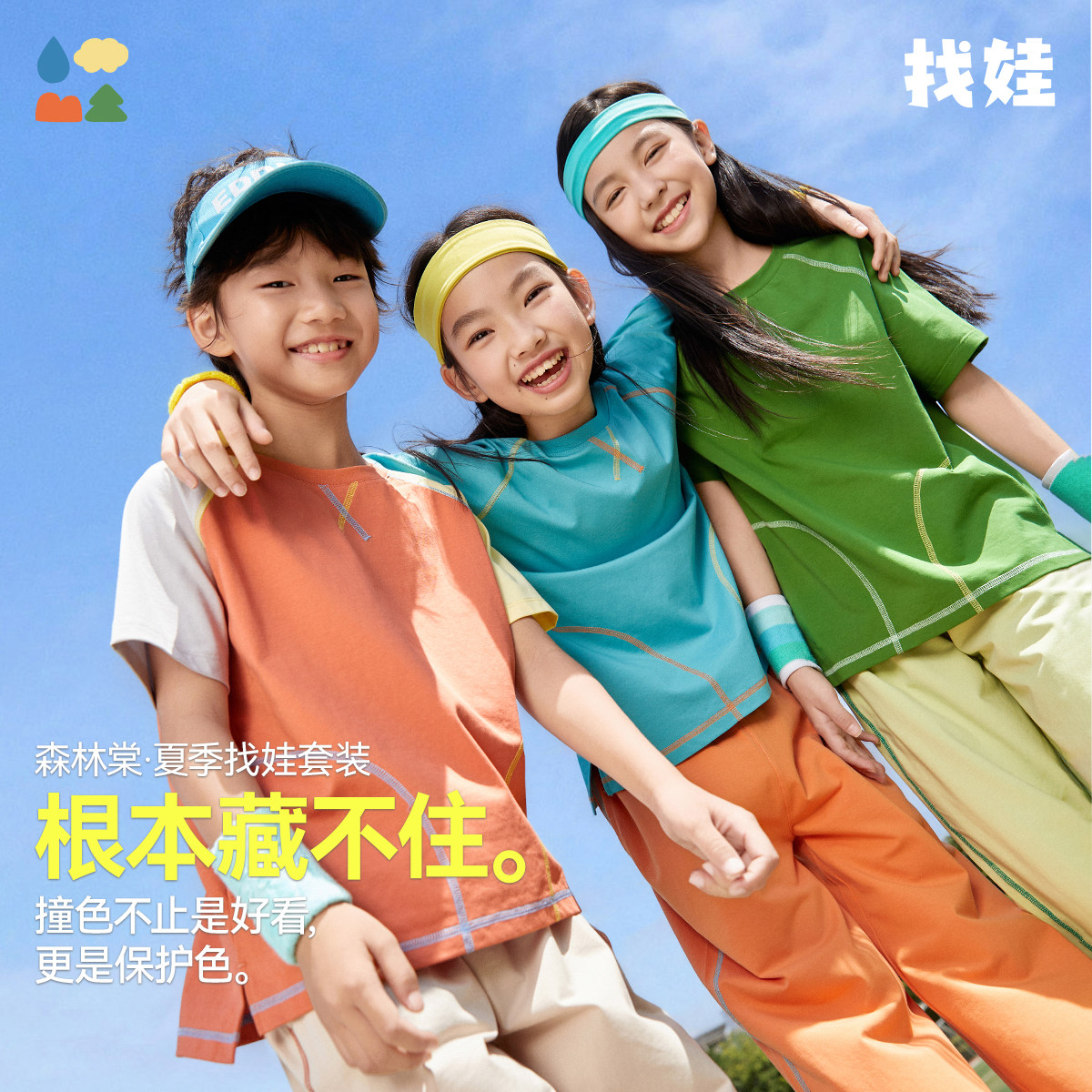 【找娃套装清凉版】森林棠「一眼看到」26款儿童舒爽撞色短袖裤装