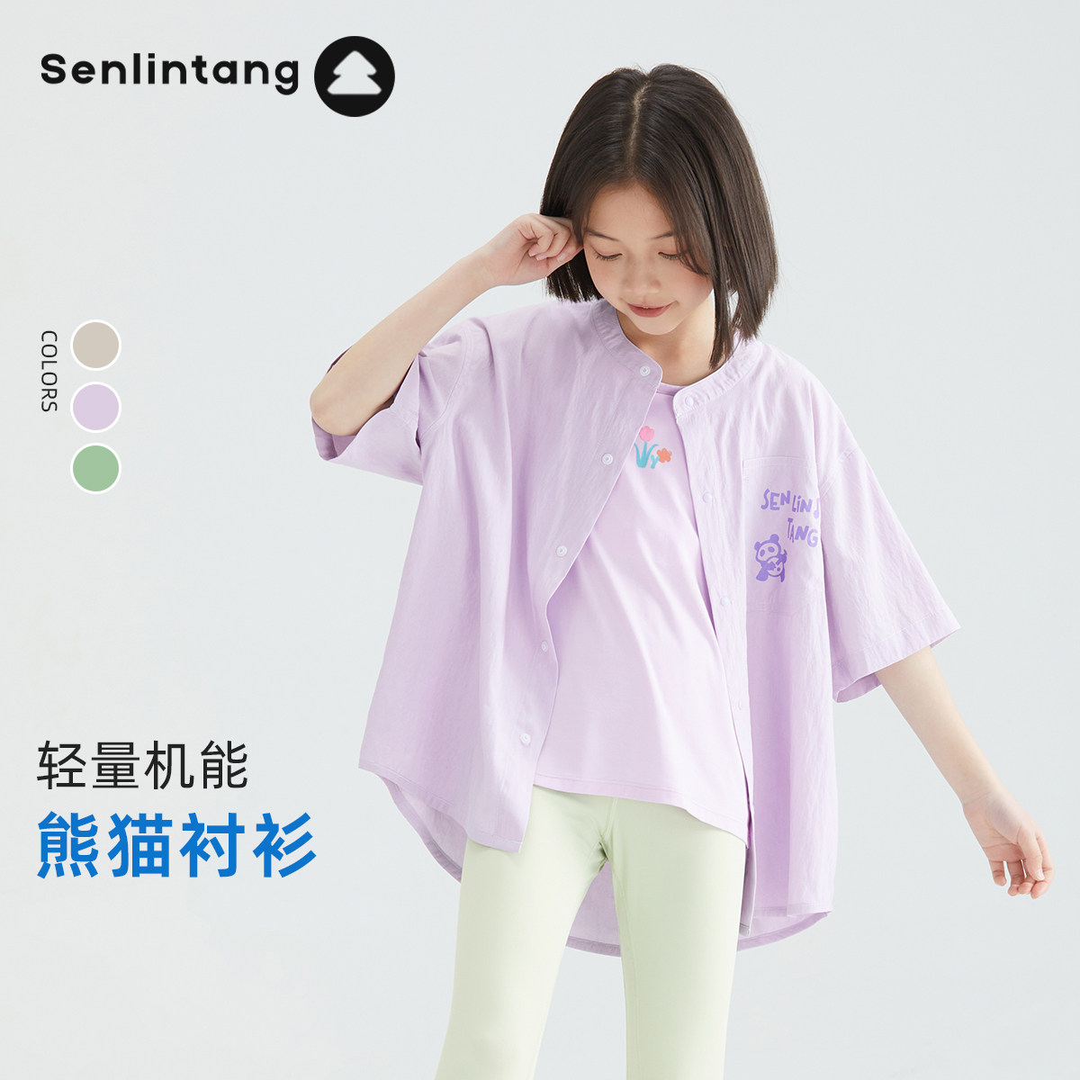 【轻量机能熊猫衬衫】森林棠26款儿童宽松短袖外套男女童轻薄开衫