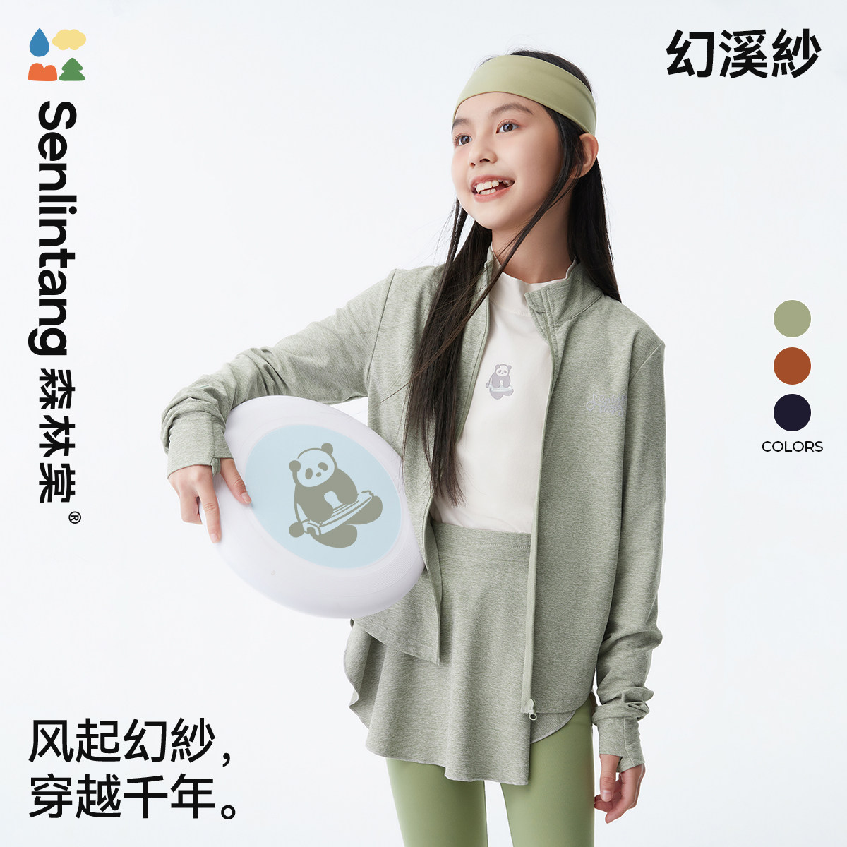 【幻溪纱运动外套】新儿童「轻奢软弹」简约拼接运动拉链款上衣